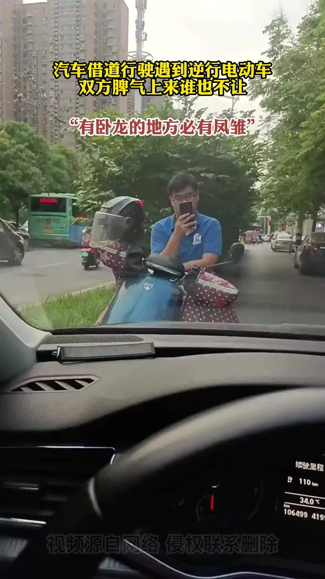 汽车借道行驶遇到逆行电动车,双方脾气上来谁也不让