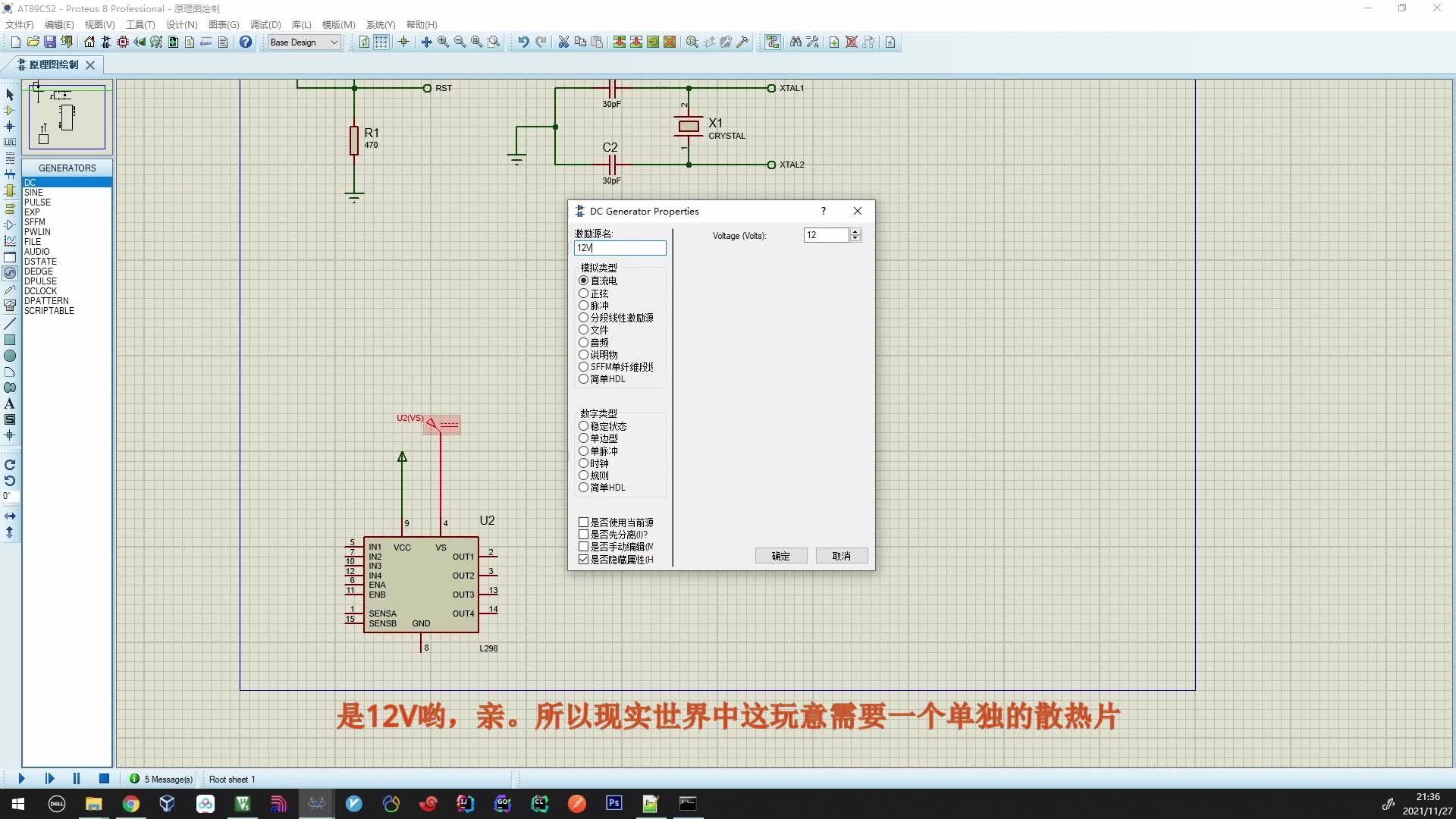 Proteus仿真-51单片机通过L298控制电机