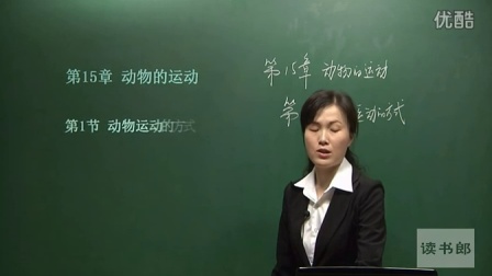 第15章第1节_动物的运动方