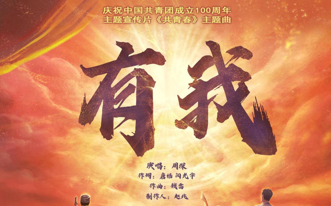 ...青年团成立100周年宣传曲《共青春》主题曲)【ACE studio cover】