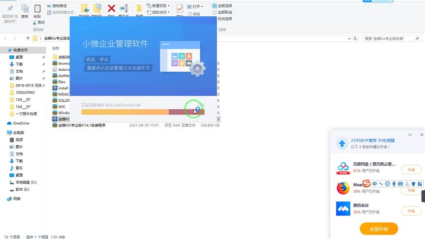 金蝶kis专业版安装培训