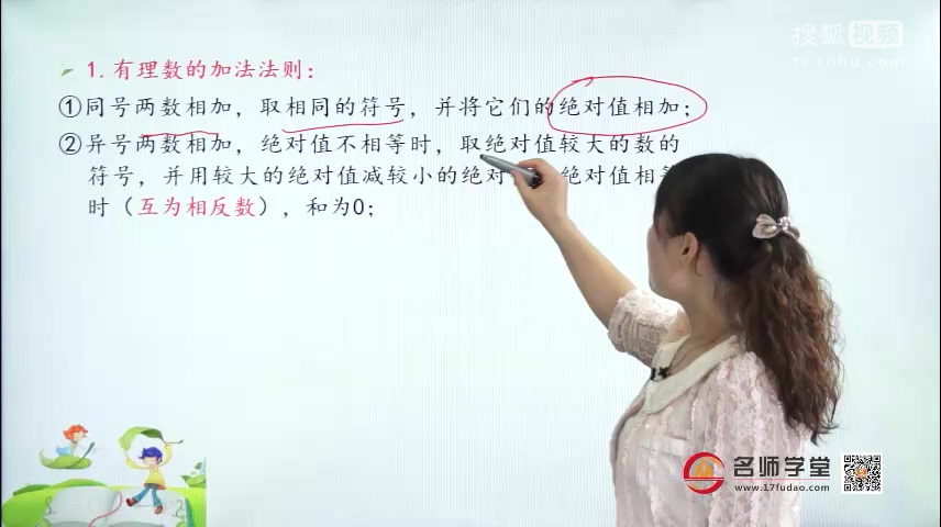 七年级数学 第2讲 有理数的运算(1)