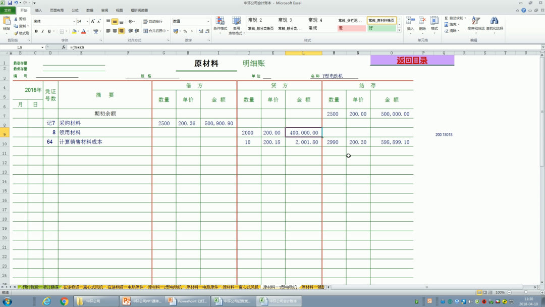 手工做账 会计实务17