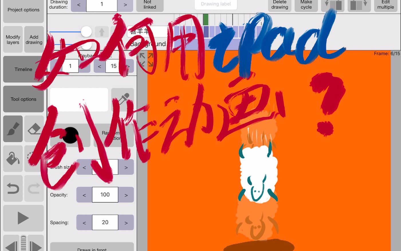 做动画无门槛 B站唯一教程 用iPad创作动画(需要使用rough animator...