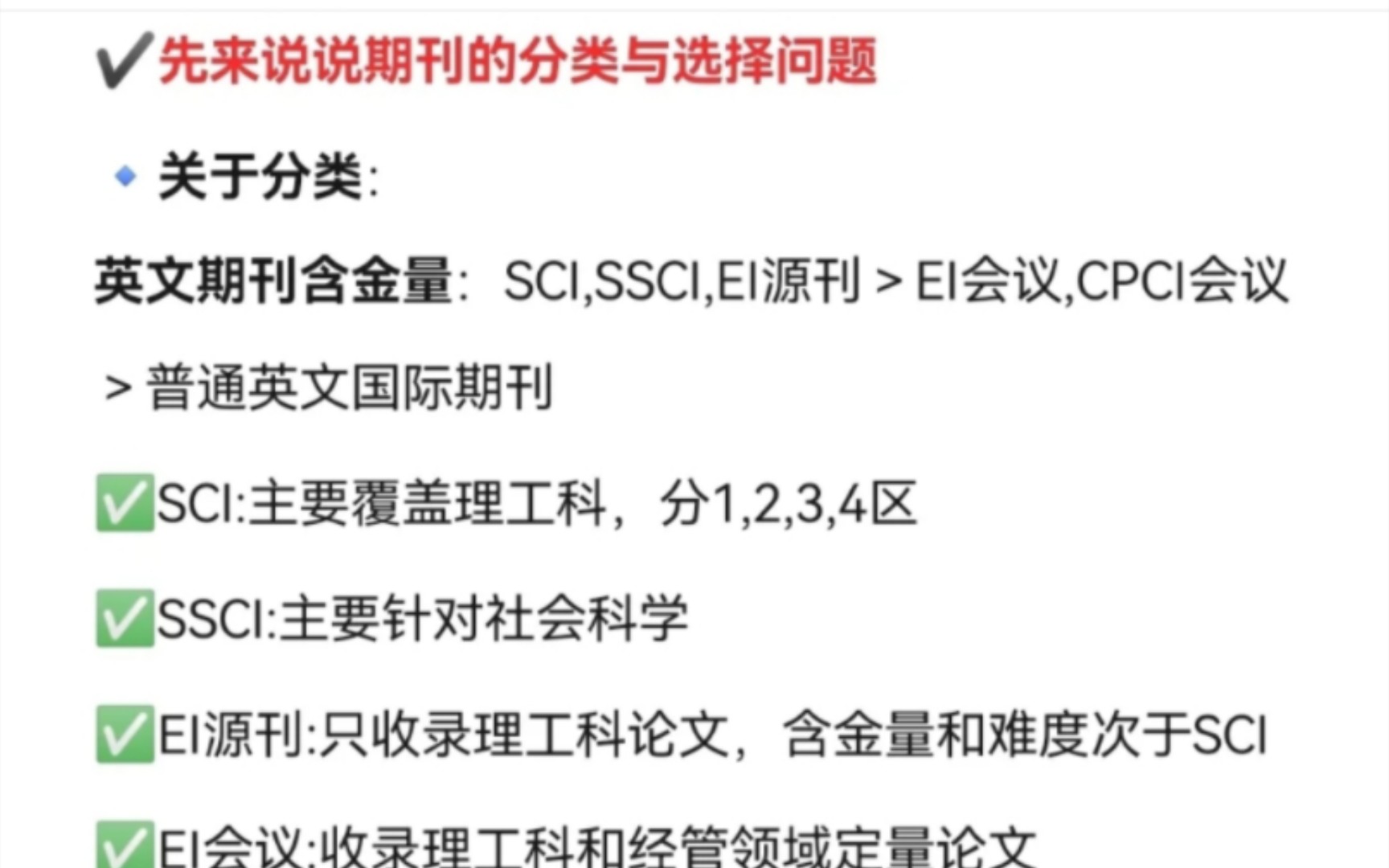 论文小白必看❗发表论文必须了解的两件事