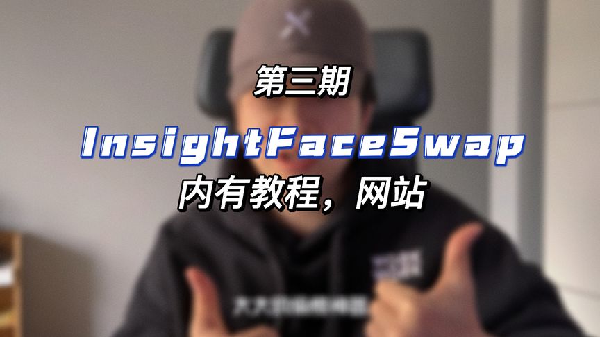 第三集,Midjourney中安装InsightFaceSwap,愉快制作个人肖像