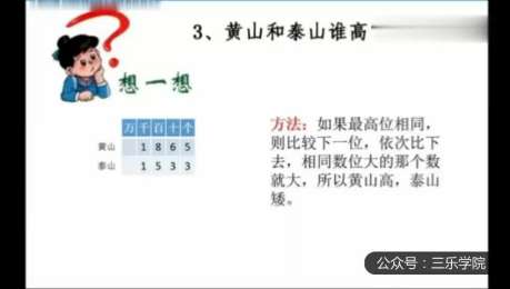 北师大版小学数学2年级下比一比