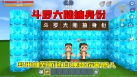 迷你世界你做半仙玩系列 第三季 第77集 斗罗大陆抽身份,多米抽到戴沐...