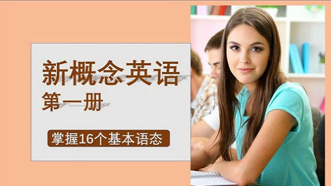 新概念英语第一册 第 47 课