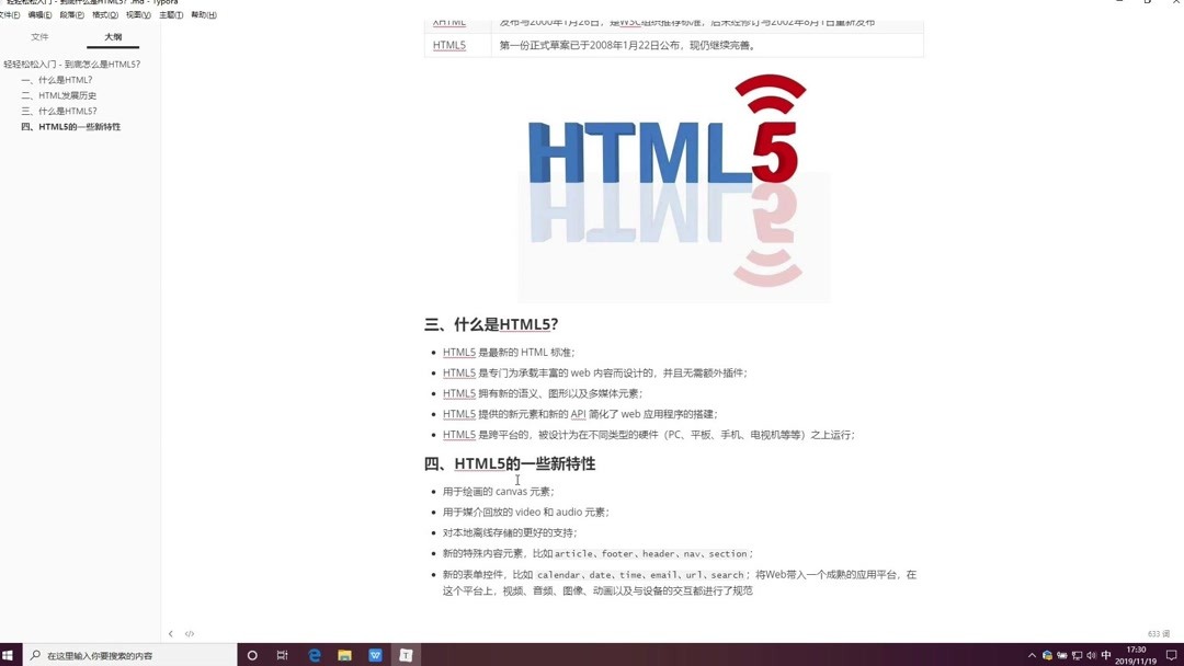 01-到底什么是HTML5-轻轻松松入门-HTML5经典入门
