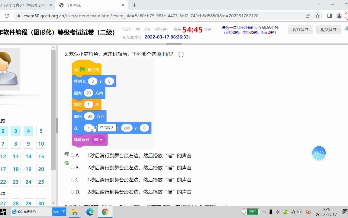 青少年编程等级考试2022年3月图形化scratch二级