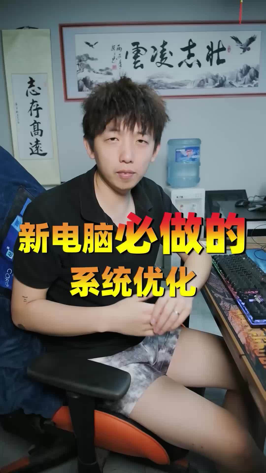 新电脑必做的系统优化,老电脑也可以哦