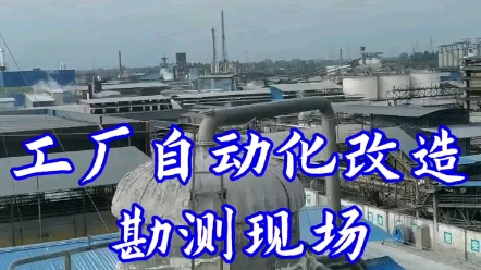 工厂过程自动化控制系统改造