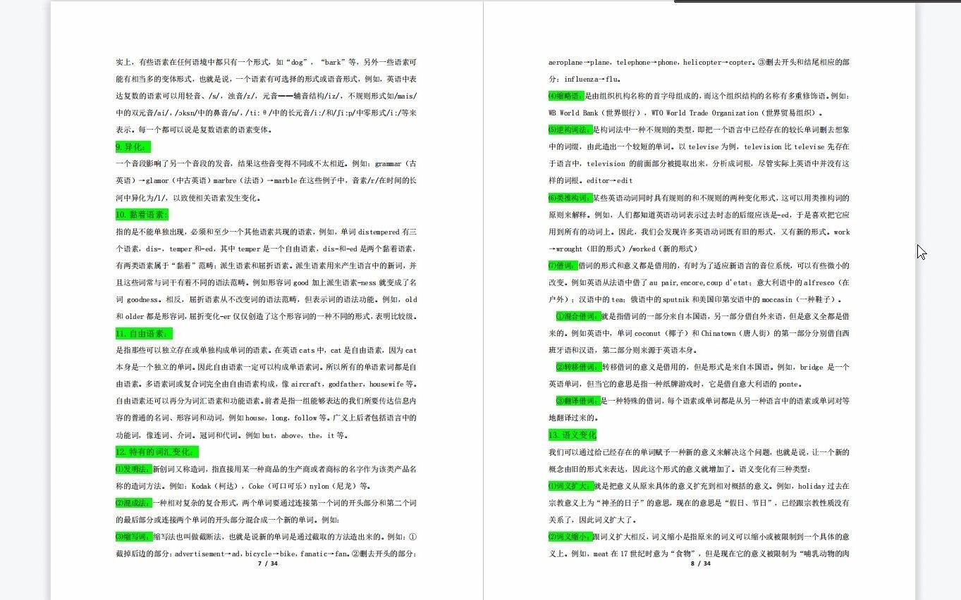 胡壮麟《语言学教程》本科生课件