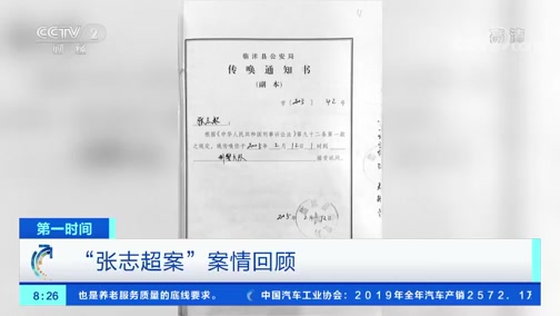 [第一时间]“张志超案”案情回顾