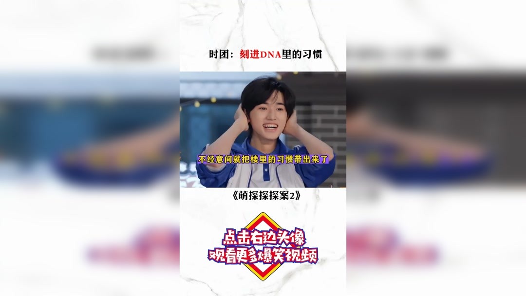 #萌探探探案 不经意就把楼里的小习惯表现出来了 #刘耀文 #宋亚轩 #...