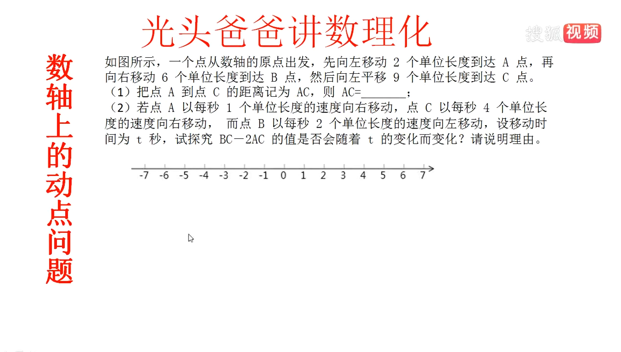 数轴上的动点问题(27)初中必考题