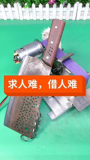 求人难,借人难 磨刀神器砂带机
