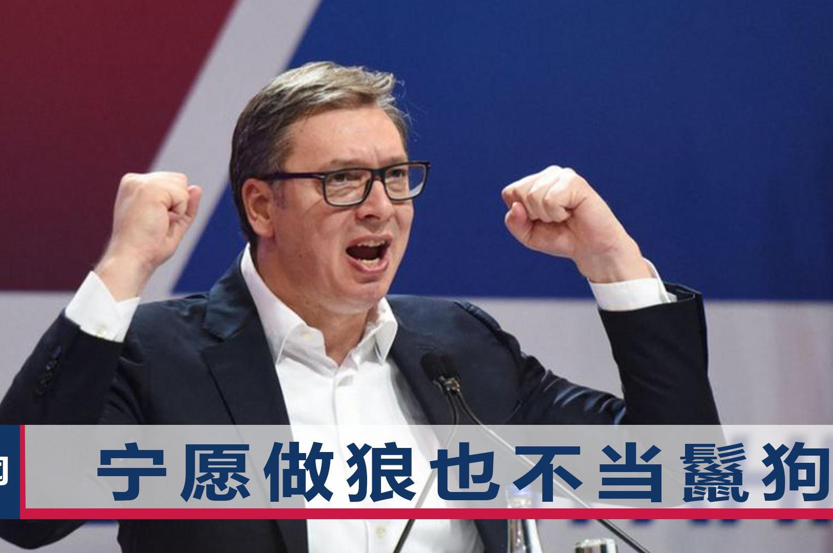 “购买中国导弹合法合理”,武契奇:塞尔维亚宁愿做狼也不当鬣狗