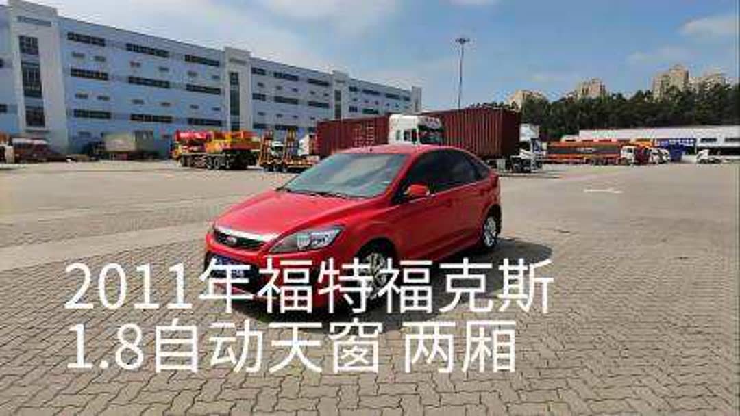 不到3万块的福特福克斯,你觉得值得买吗
