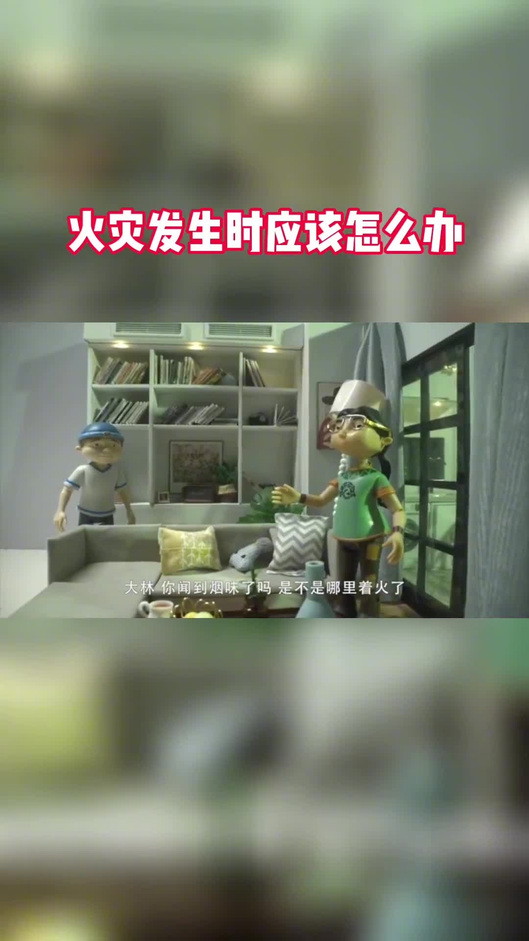 火灾发生时该怎么办