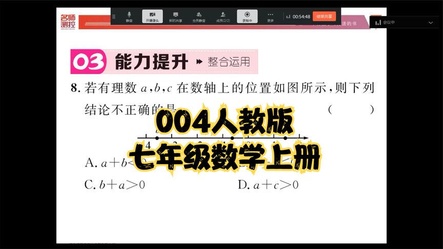 004人教版七年级数学上册有理数加法运算在线网课一对一教学