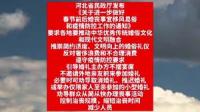 河北省民政厅发布《关于进一步做好春节前后婚丧事宜移风易俗和疫情...