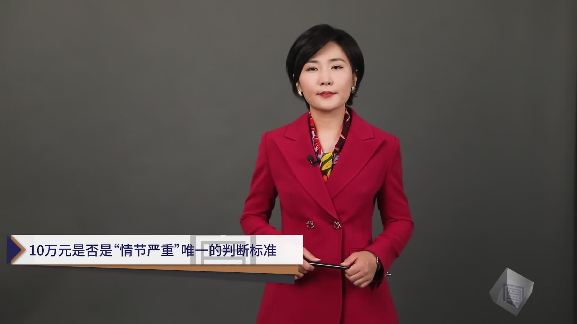 单位受贿罪中达到“情节严重”的标准是什么?