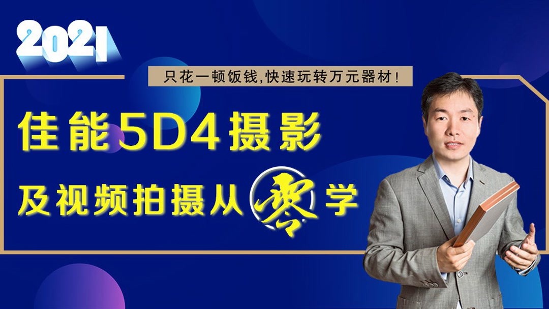 佳能5D4相机看不清晰被拍摄对象,调整这个拨轮