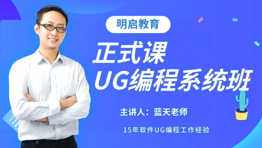 UG编程教程,平面铣实战技巧分享!