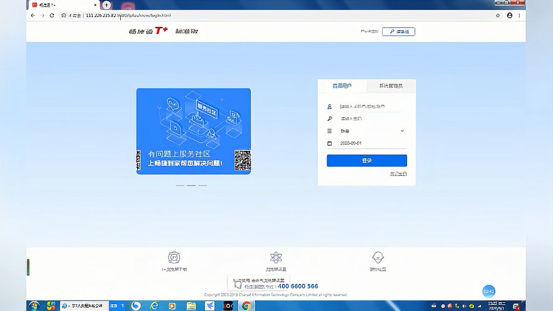 用友T+软件通过路由器端口映射,实现在家办公与远程应用
