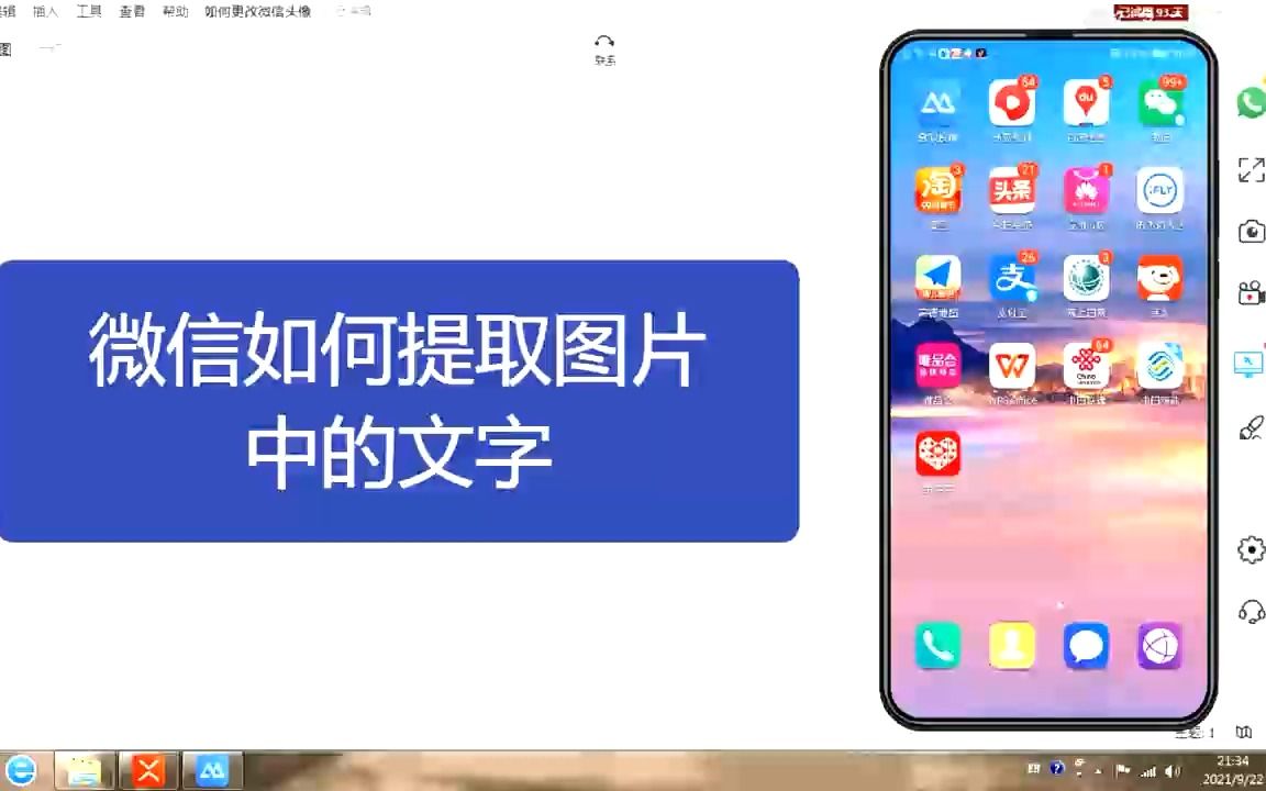 微信如何提取图片中的文字,看一遍就学会了,非常简单