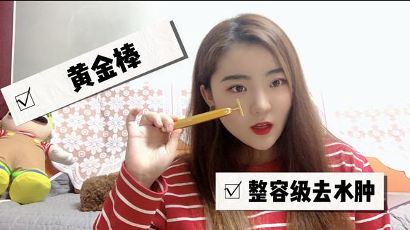 黄金棒的正确使用方式,你用对了吗?轻松打造小V脸!