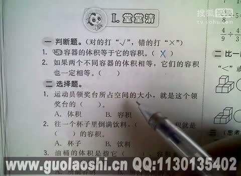 五年级数学下册 体积容积