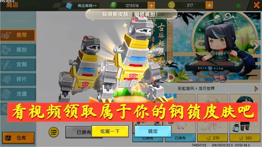迷你世界:观看视频免费领取可以变身的【钢锁】皮肤