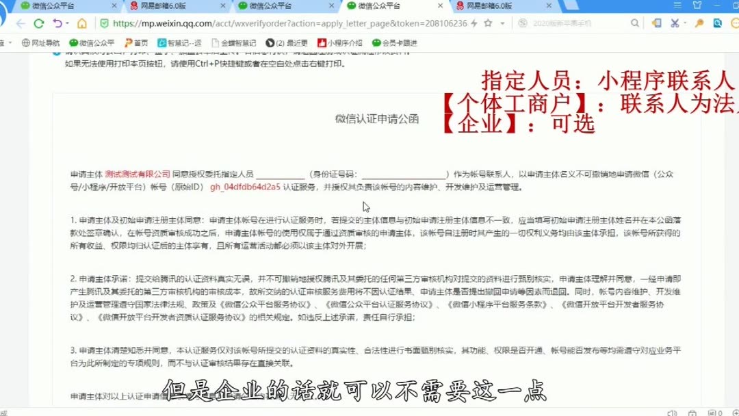 【微店视频】小程序如何申请微信认证?