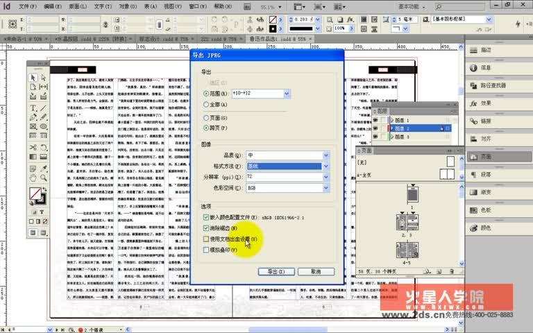 火星人01-02-Indesign-文件导入 导出以及重要工具的讲解indesign排版...