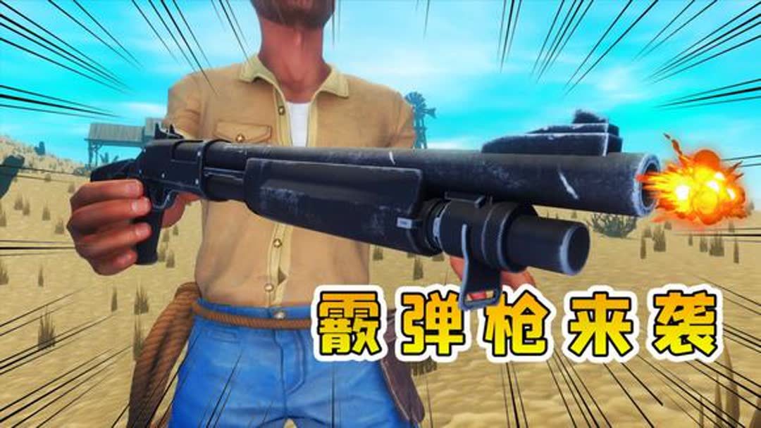 木筏求生联机274:获得最新武器,霰弹枪,大弟子的珍藏武器