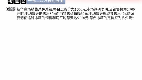 一元二次方程的应用-中考数学复习第一轮-王氏数学