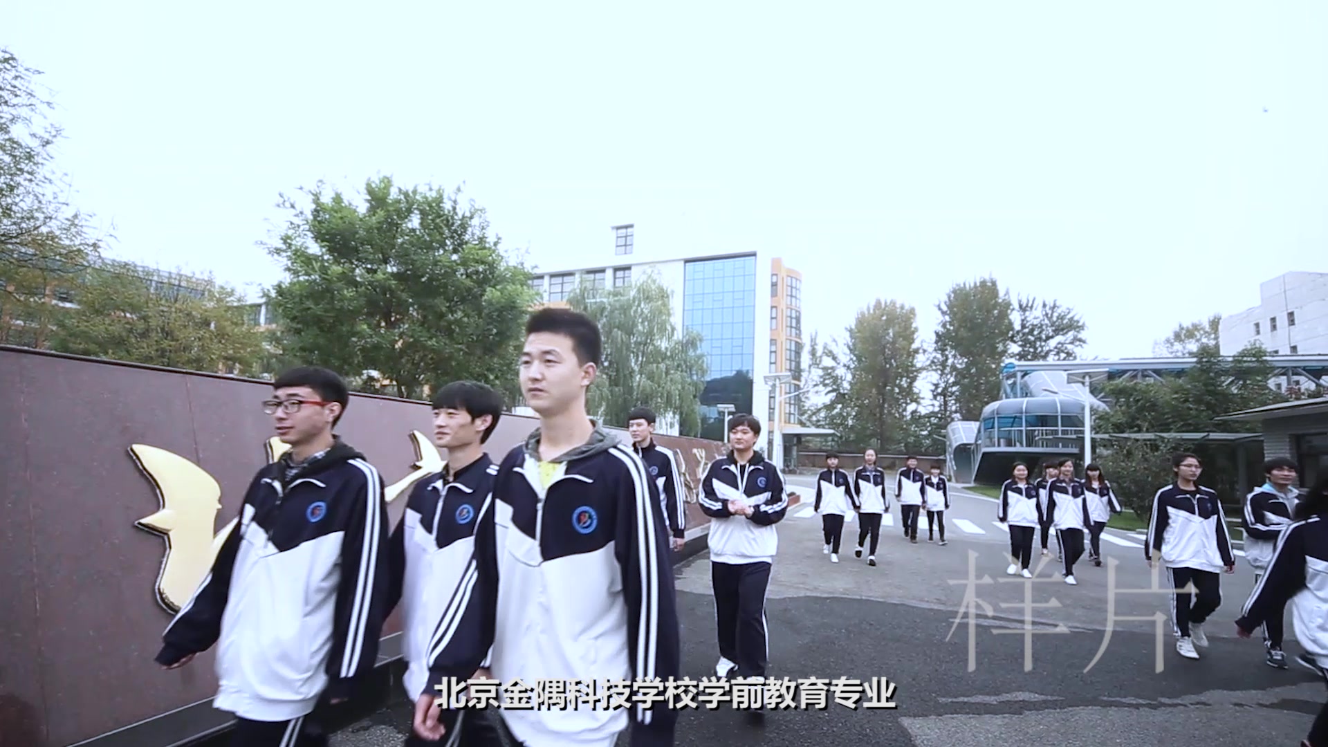 北京金隅科技学校学2019 学前教育 宣传片