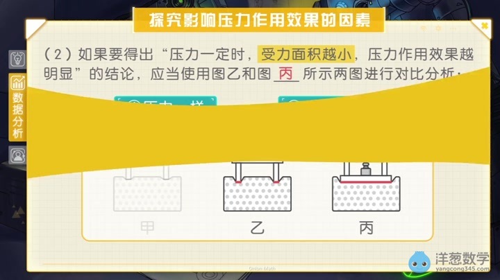 8年级物理-压强-练习-探究影响压力作用效果的因素