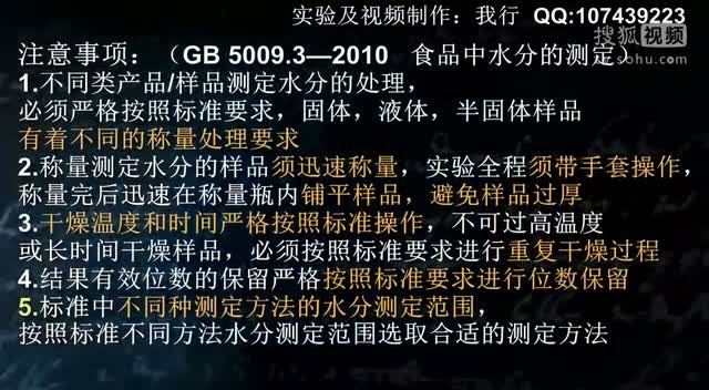 食品理化检验GB5009.3-2010食品中水分的测定
