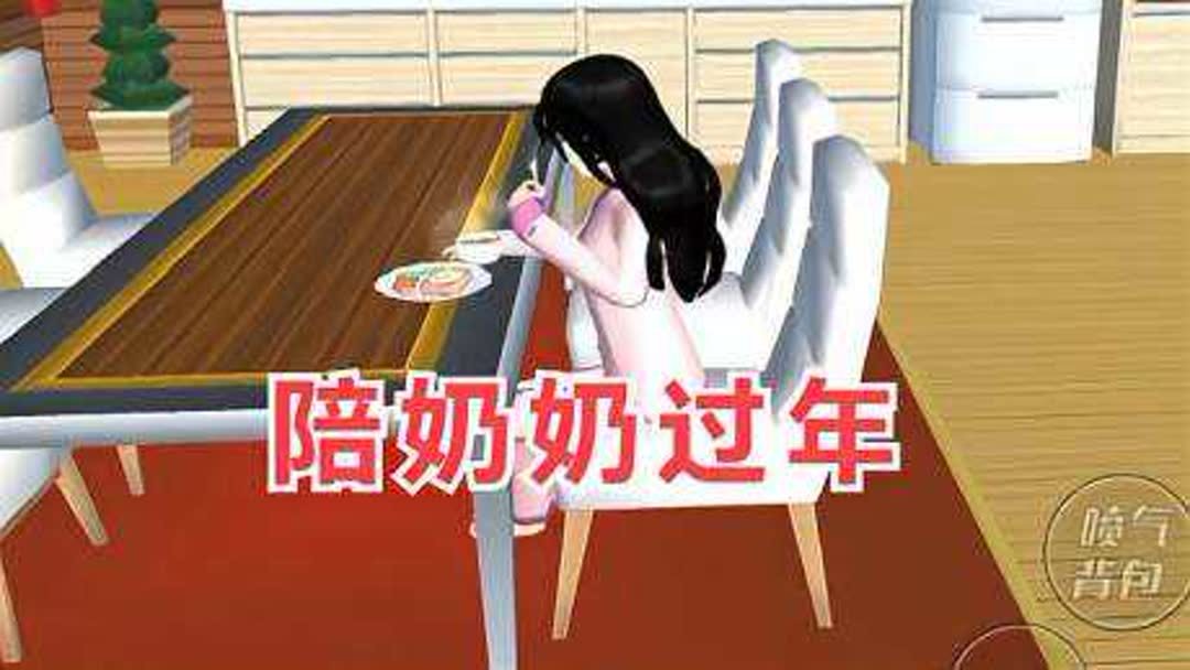 樱花校园:女孩的父母外出打工五年未归,独自生活真是太孤独了