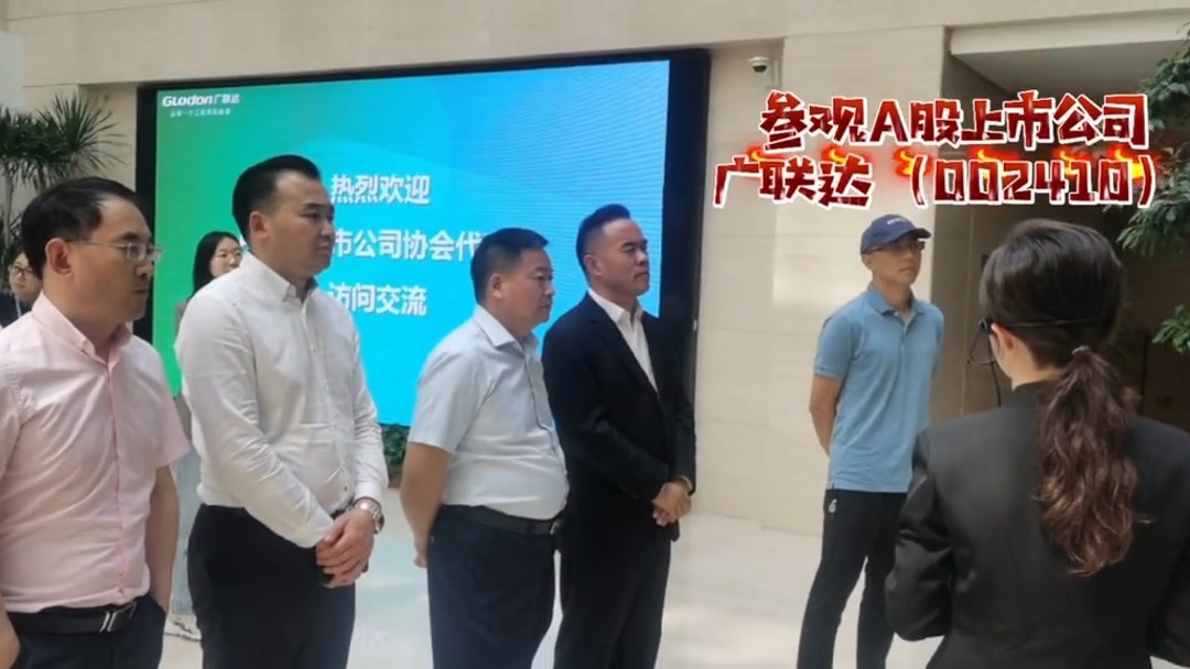 苏鹏飞(苏俊鹏)老师参观上市公司广联达智能建筑