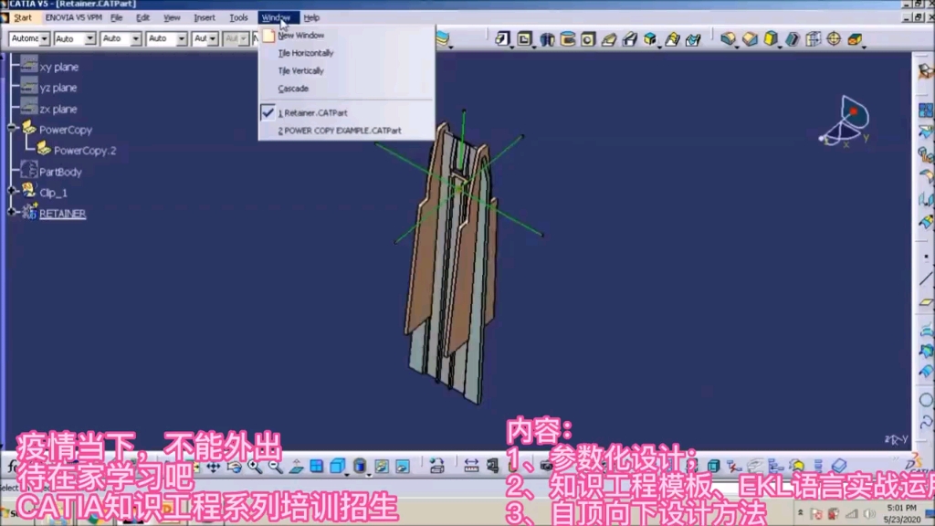 CATIA知识工程模板在产品研发设计中的运用