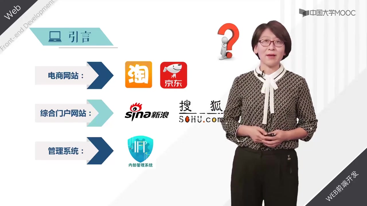 Web前端开发 北京林业大学