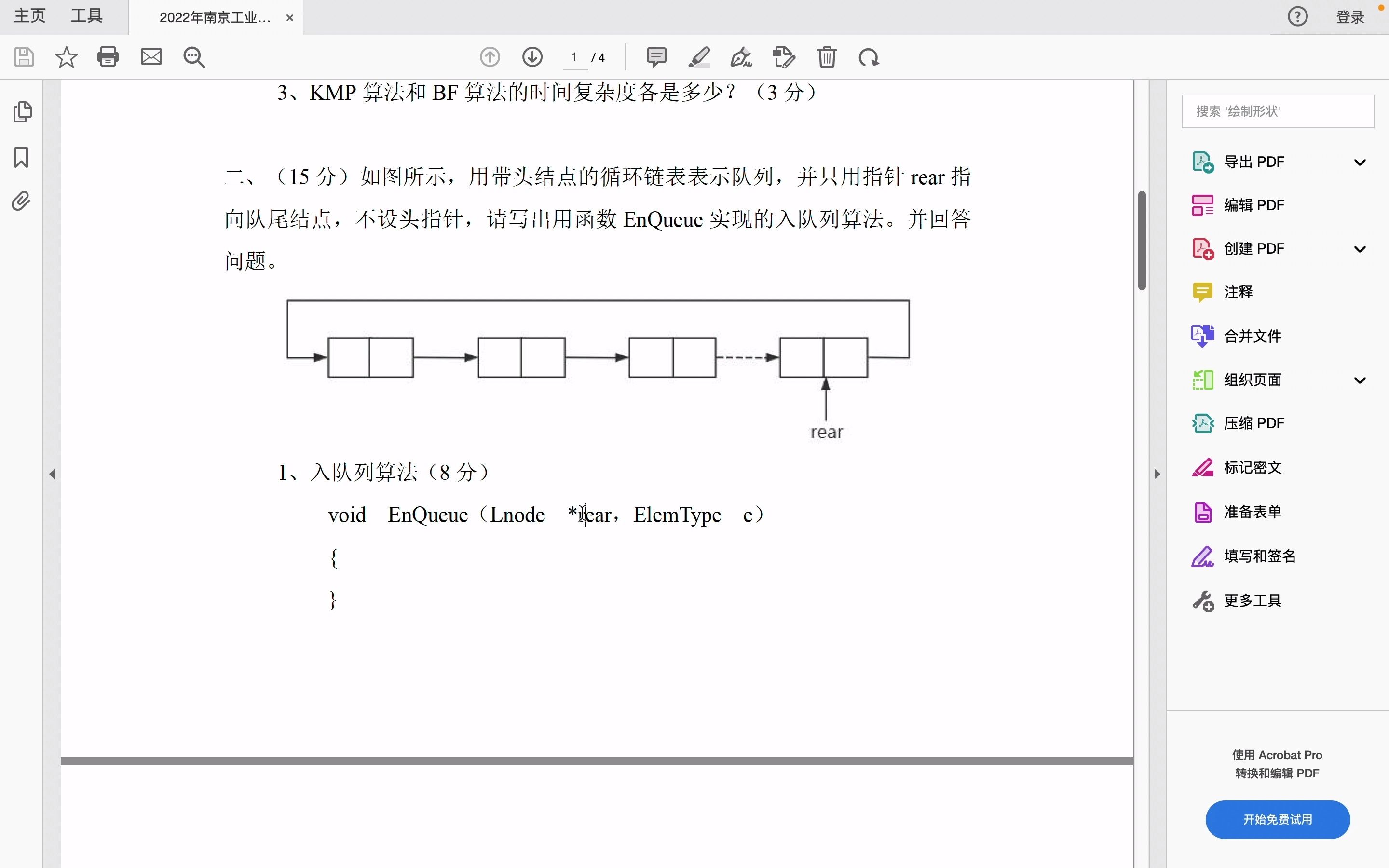 2022年南京工业大学828数据结构代码题目讲解