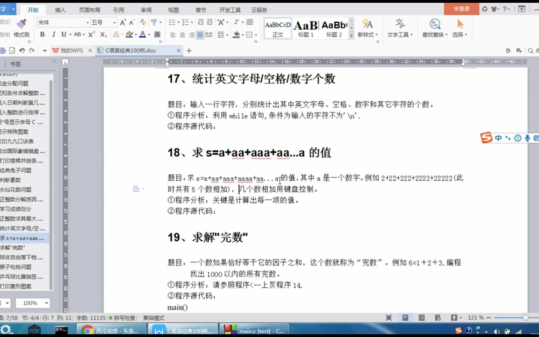 C语言经典例子之求s=a+aa+aaa+aa.a的值。