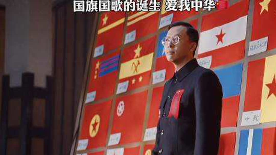 国旗国歌的诞生,爱我中华!