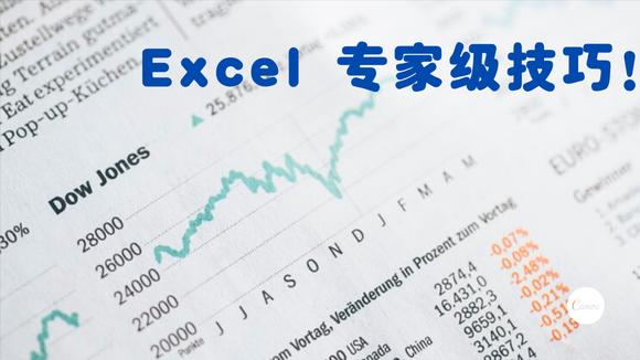 Excel专家级技巧---数组的基本运算